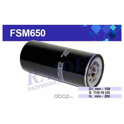 Фильтр масляный Raider FSM650