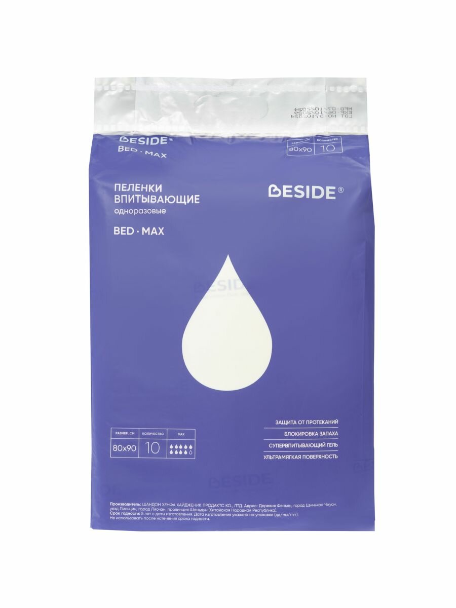 Пеленки впитывающие для взрослых, одноразовые BESIDE, 80х90см, 10шт.