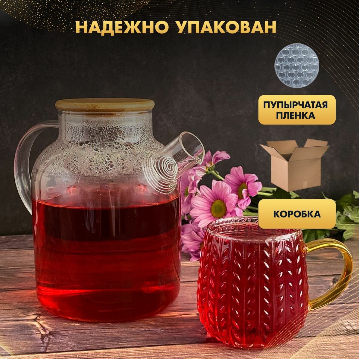 Чайник заварочный чайные наборы с заварным ситечком для чая 1800 мл
