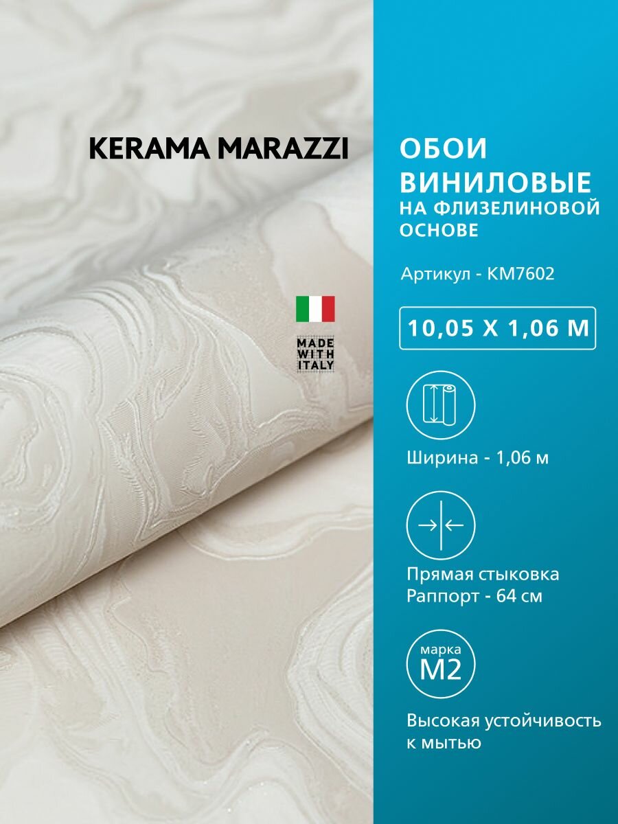 Обои KERAMA MARAZZI Галатея виниловые на флизелиновой основе для стен Бежевый KM7602