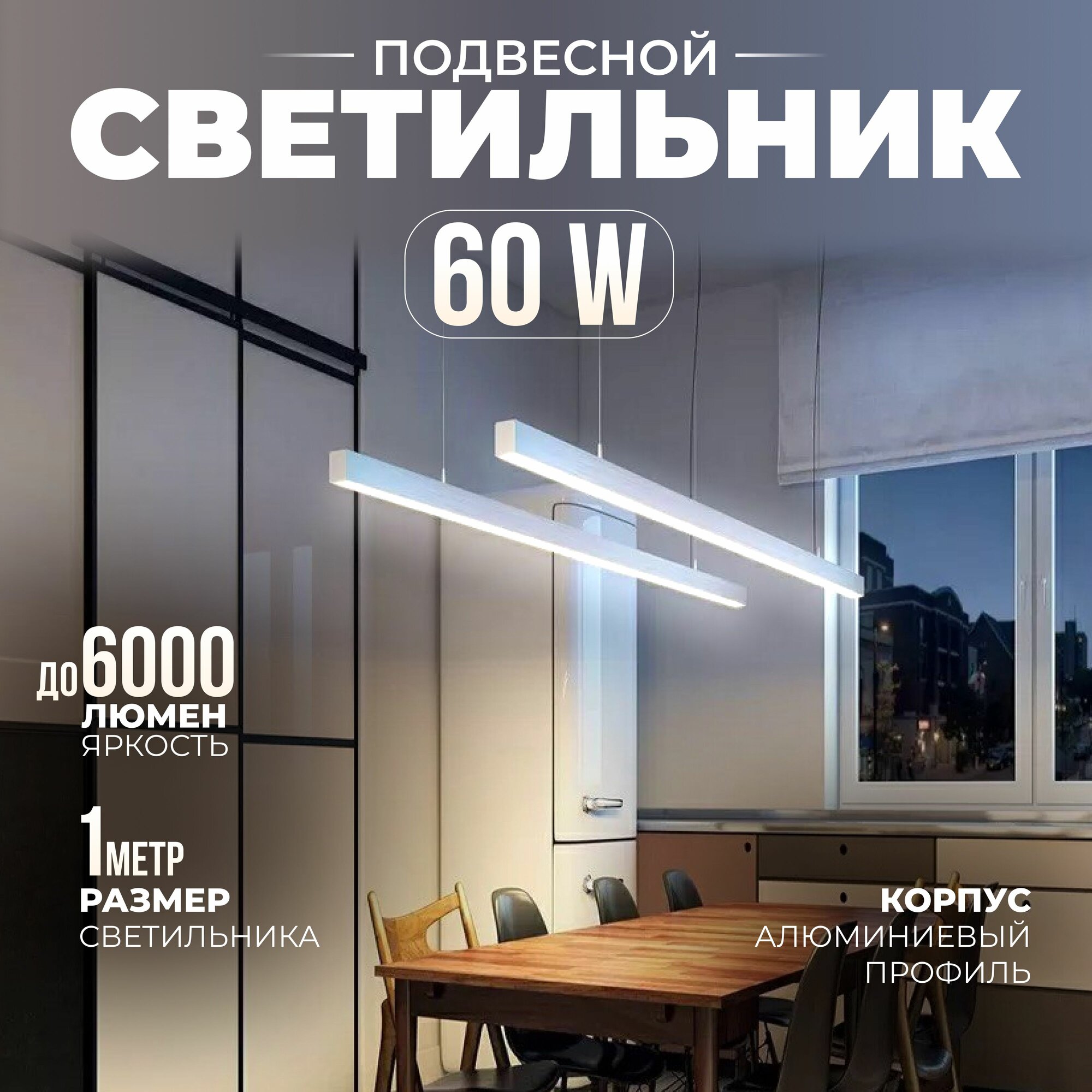 Подвесной светодиодный светильник Akfa Lighting 60W 6500K Белый корпус