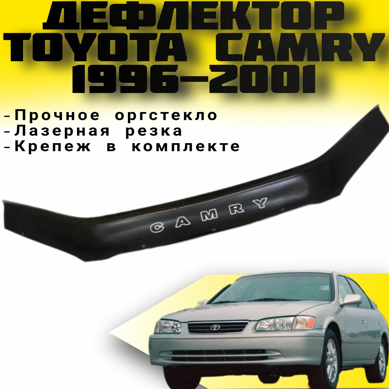 Дефлектор капота ( Мухабойка ) VIP TUNING TOYOTA Camry с 1996-2001 г. в. / Тойота Камри