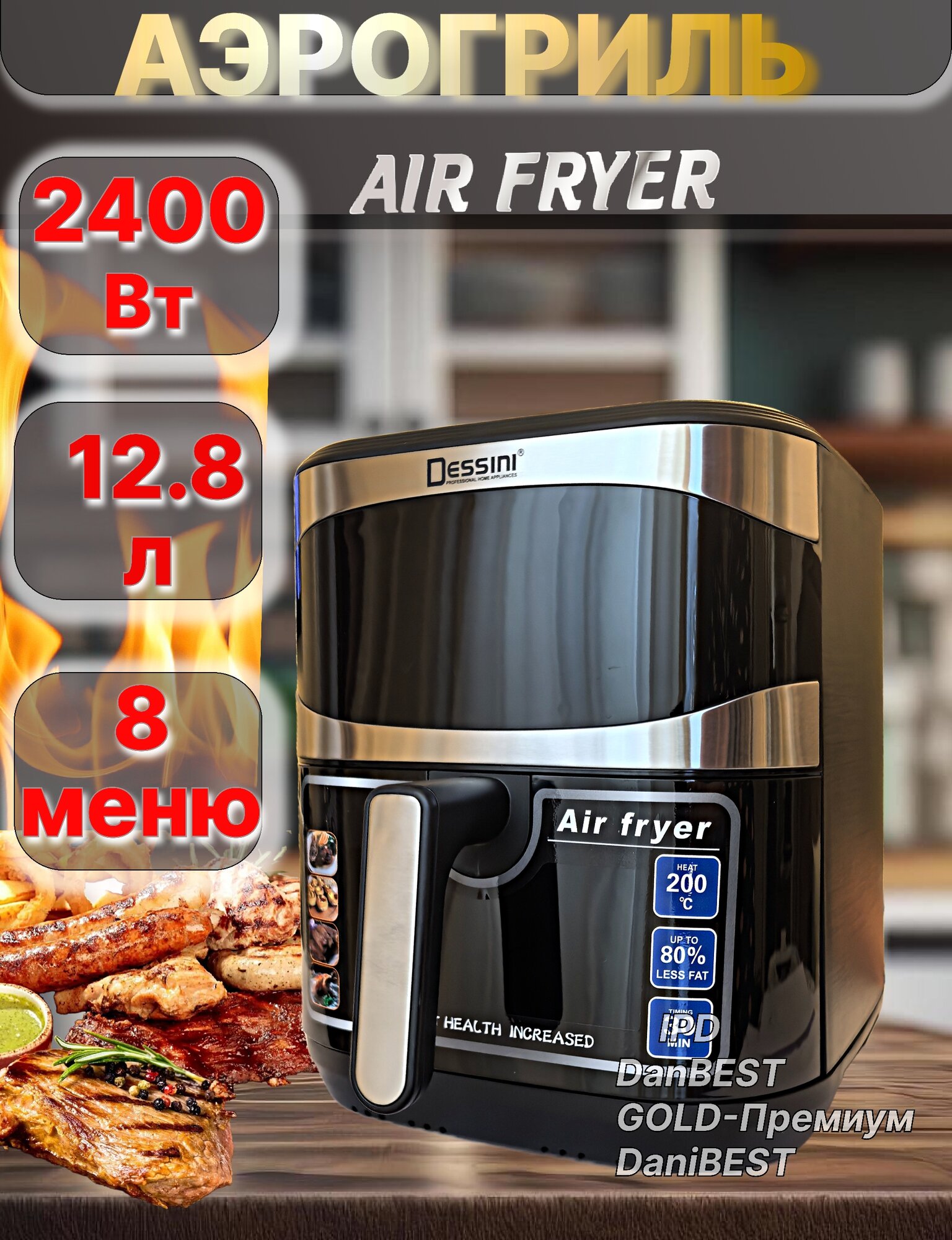 Аэрогриль с большой чашей 12.8 л, 2400 Вт