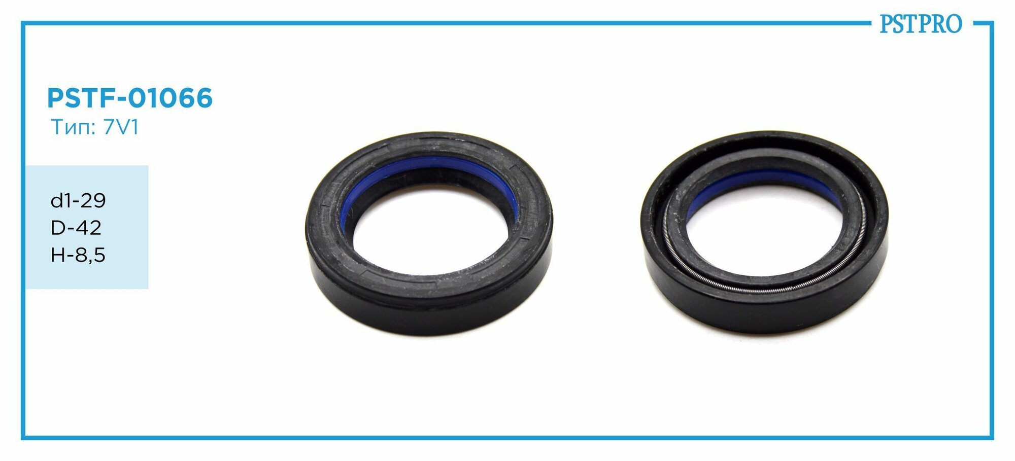 Сальник рулевой рейки PSTPRO PSTF-01066 d1-29 D-42 H-8,5 Тип: 7V1