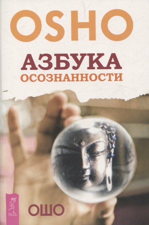Азбука осознанности (6504)