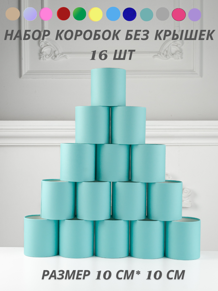 Круглые подарочные коробки для цветов без крышек 15 шт