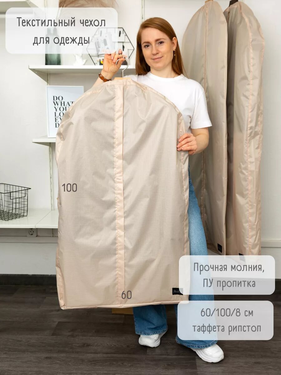 Тканевый чехол для одежды