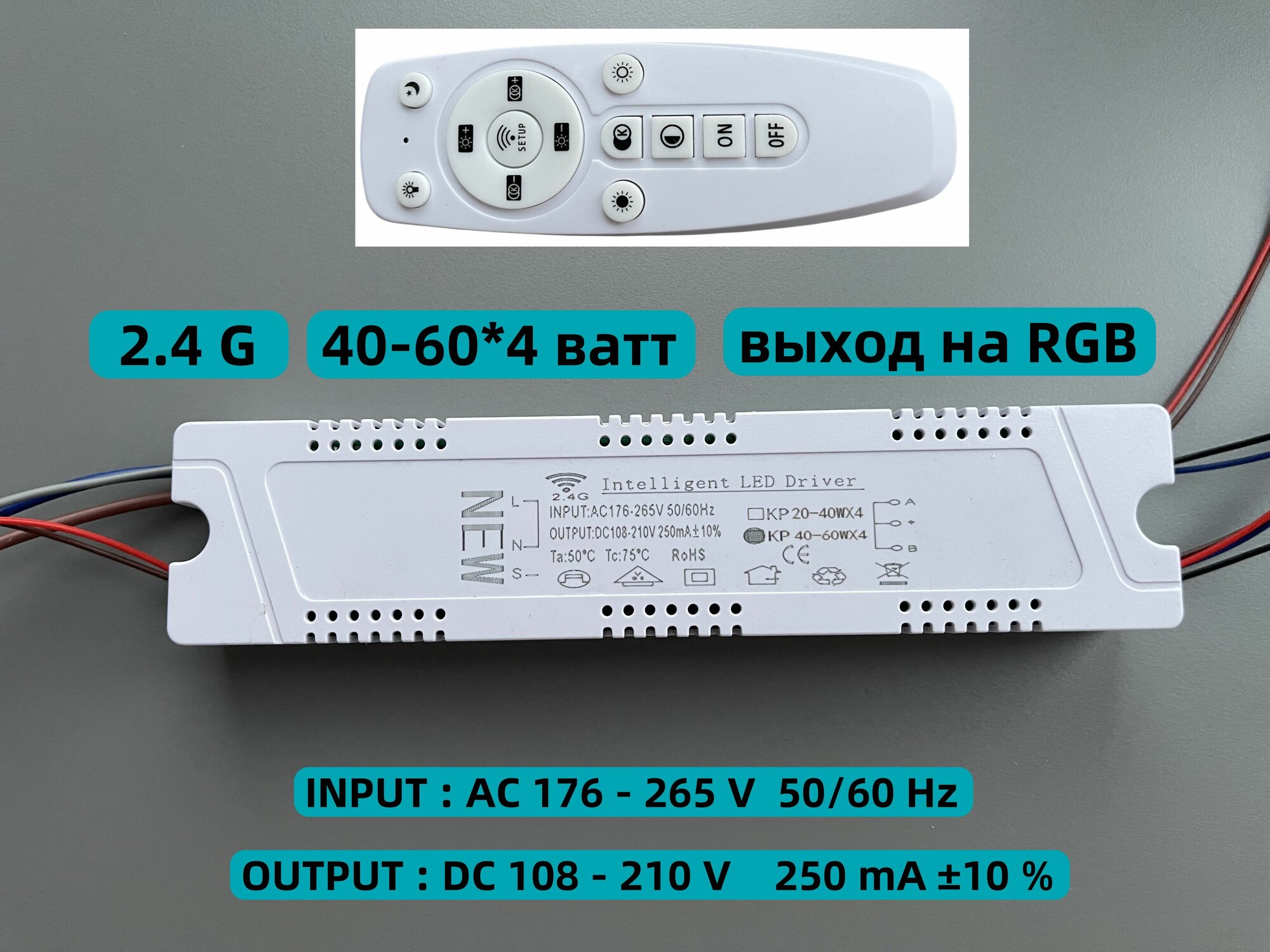 Sunny Lighting - драйвер 40-60*4 с пультом