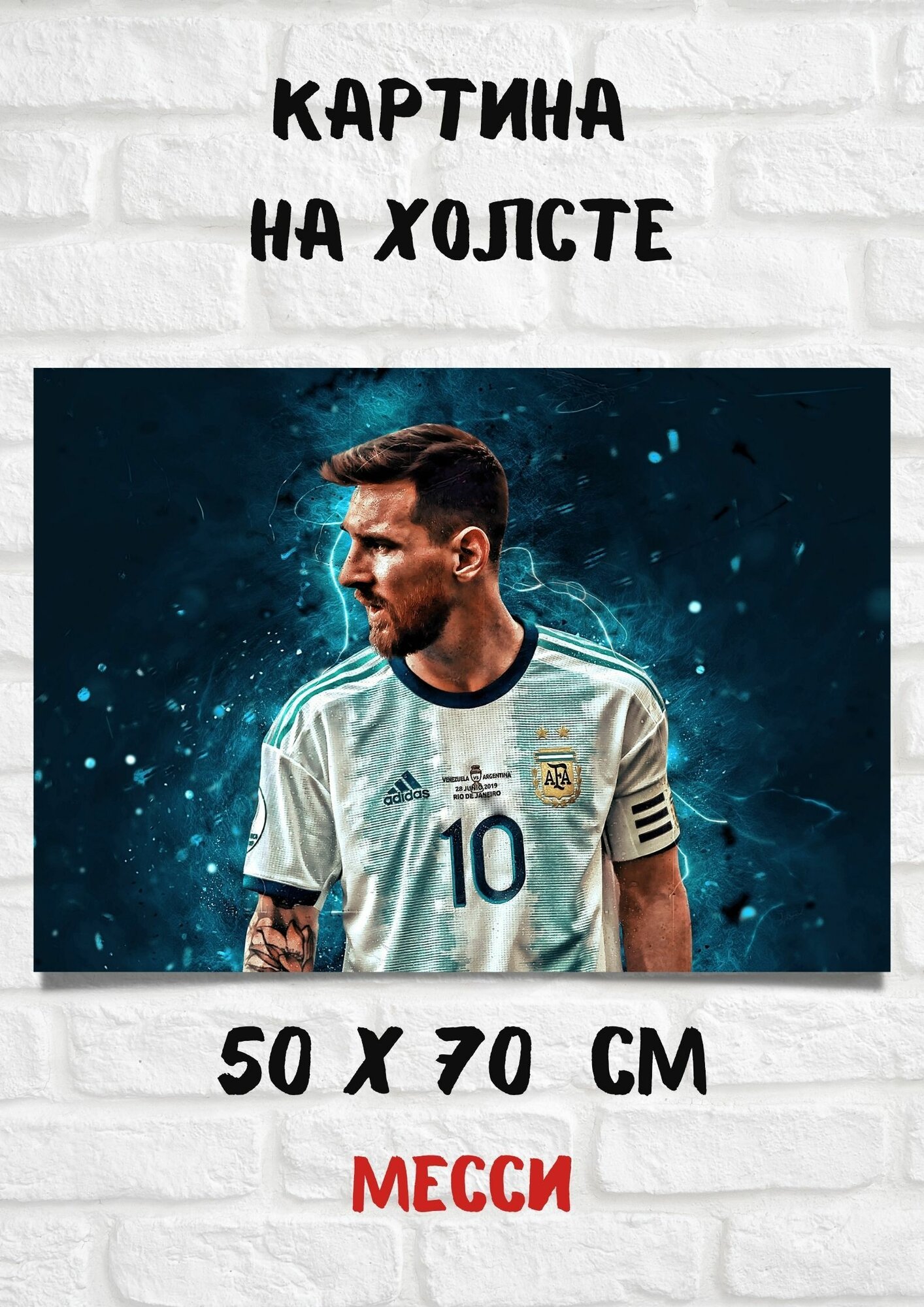 Арт картина с Лео Месси нападающим сборной Аргентины - футболист Leo Messi для интерьера