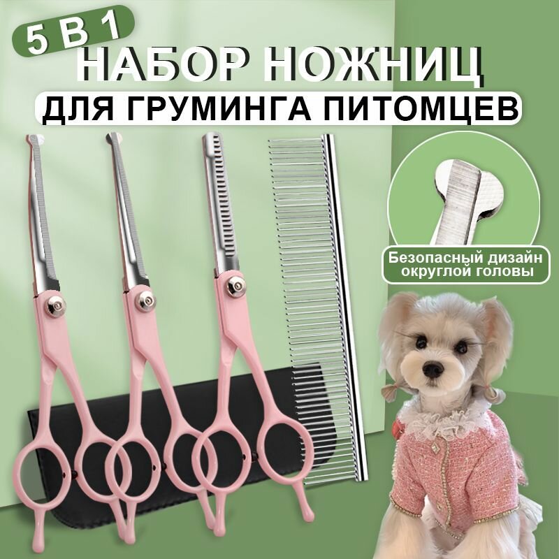 Набор ножниц R862, для груминга собак, изогнутые, прямые, с закругленными кончиками, розовые