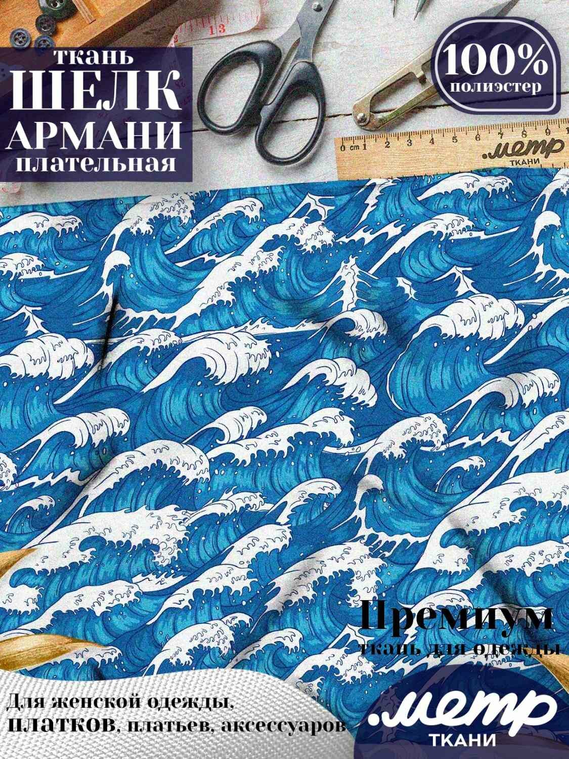 Шелк Армани, искусственный атлас шелк Armani, мягкий для костюмов, пижам, платьев, юбок. 147*100 см, 90 г/м , отрез