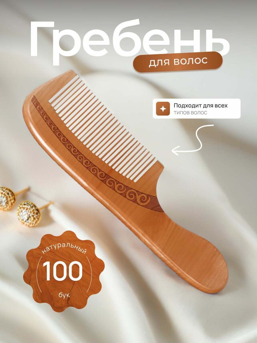 Гребень деревянный для волос и бороды, Гребешок из высококачественного дерева, для детей, женщин, подростков, эко расческа