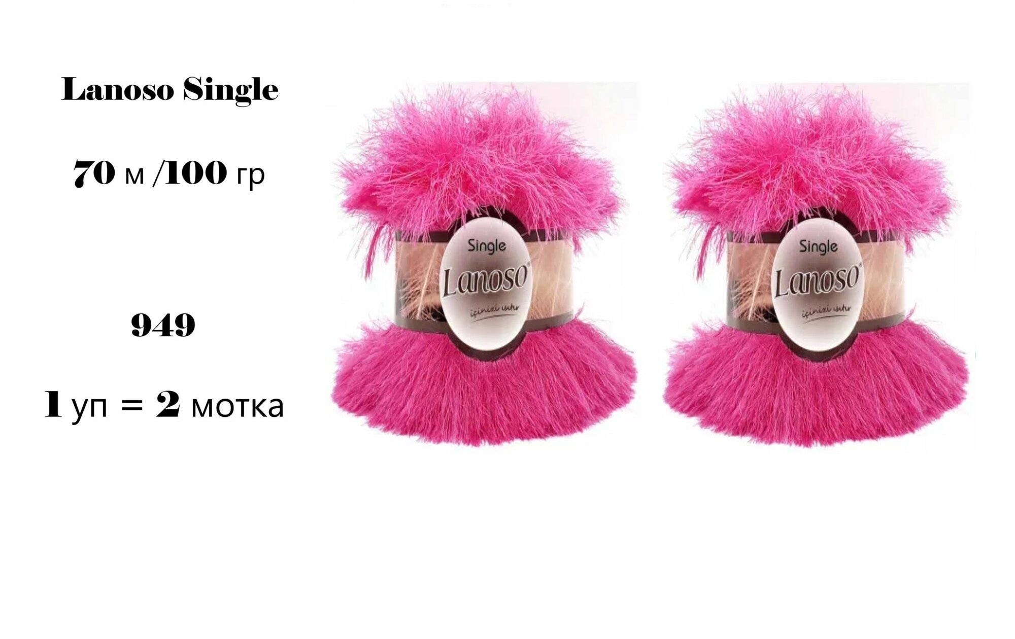 Пряжа Lanoso Single / Ланосо Сингл, 70 м / 100 гр, (90% полиамид, 10% полиэстер), цвет малиновый 949, 1 уп 2 мотка