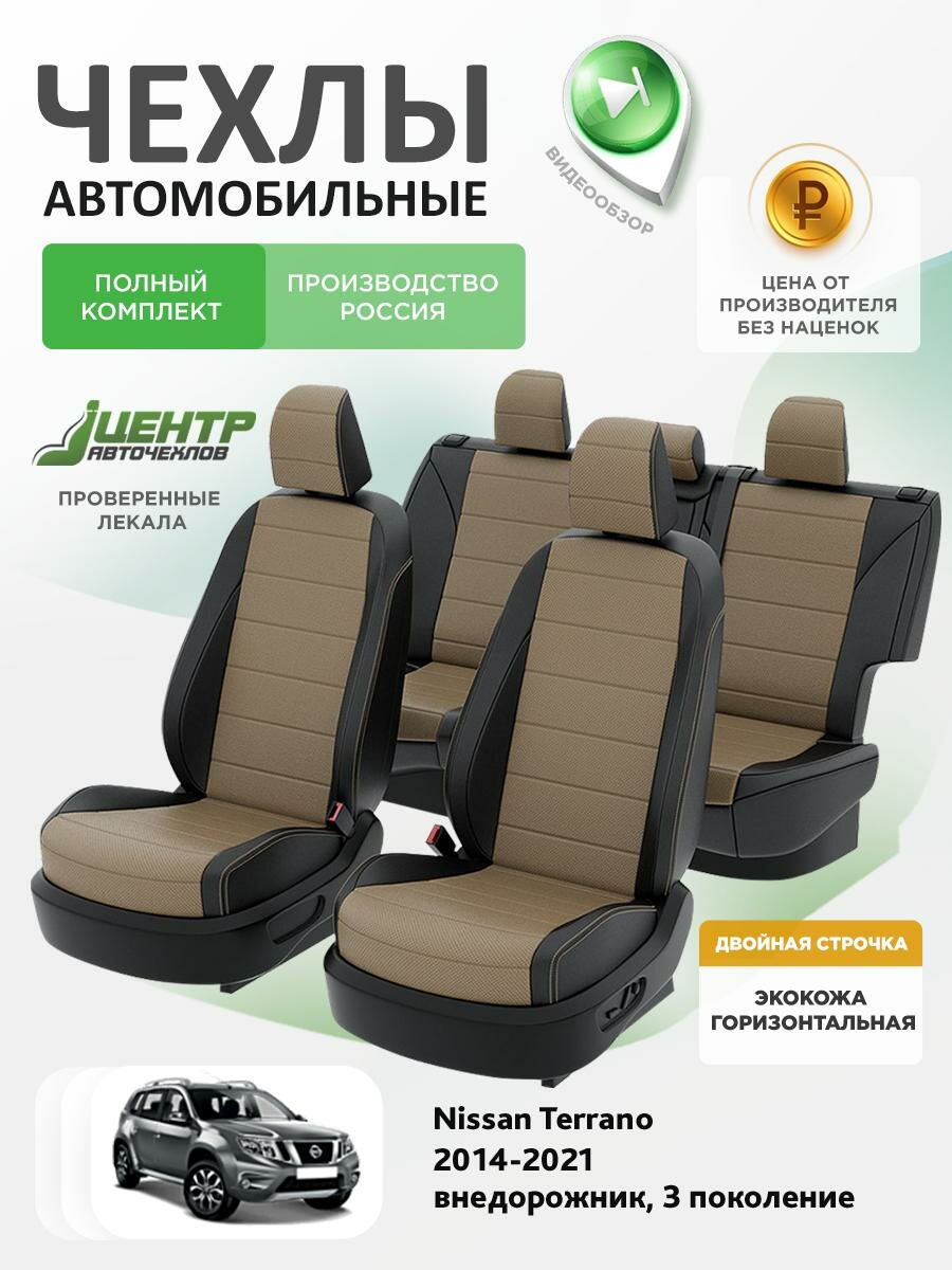 Чехлы на Рено Сандеро