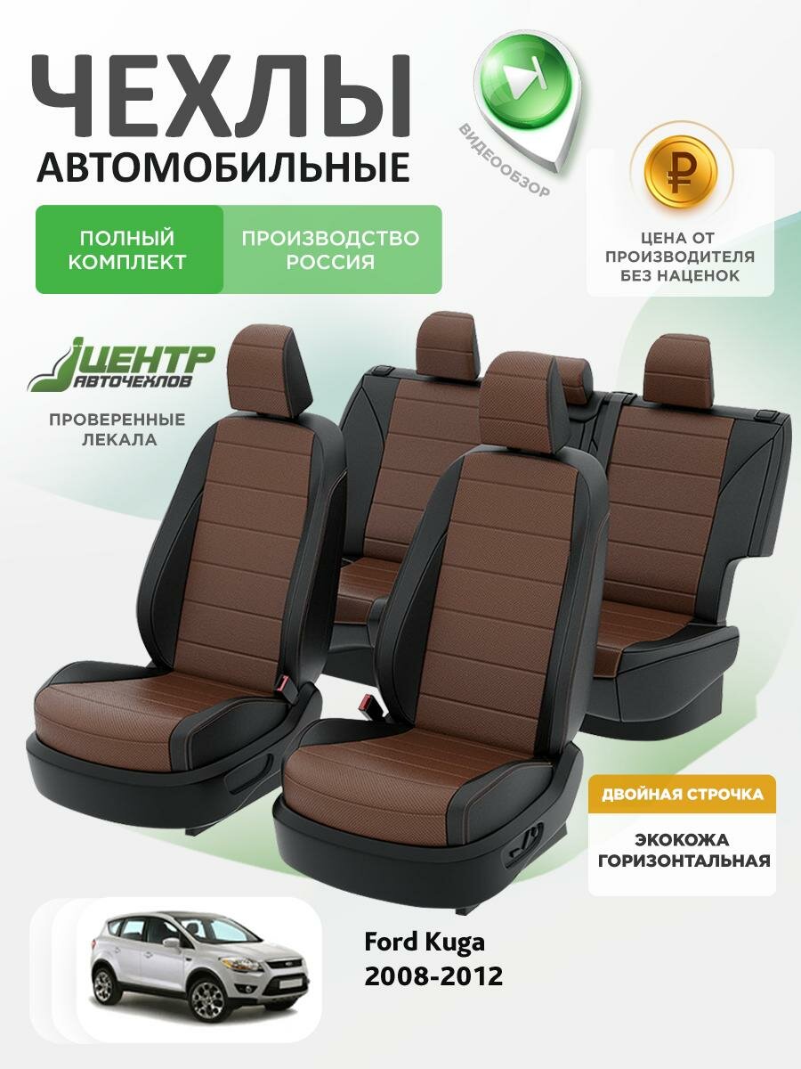 Чехлы на Форд Куга
