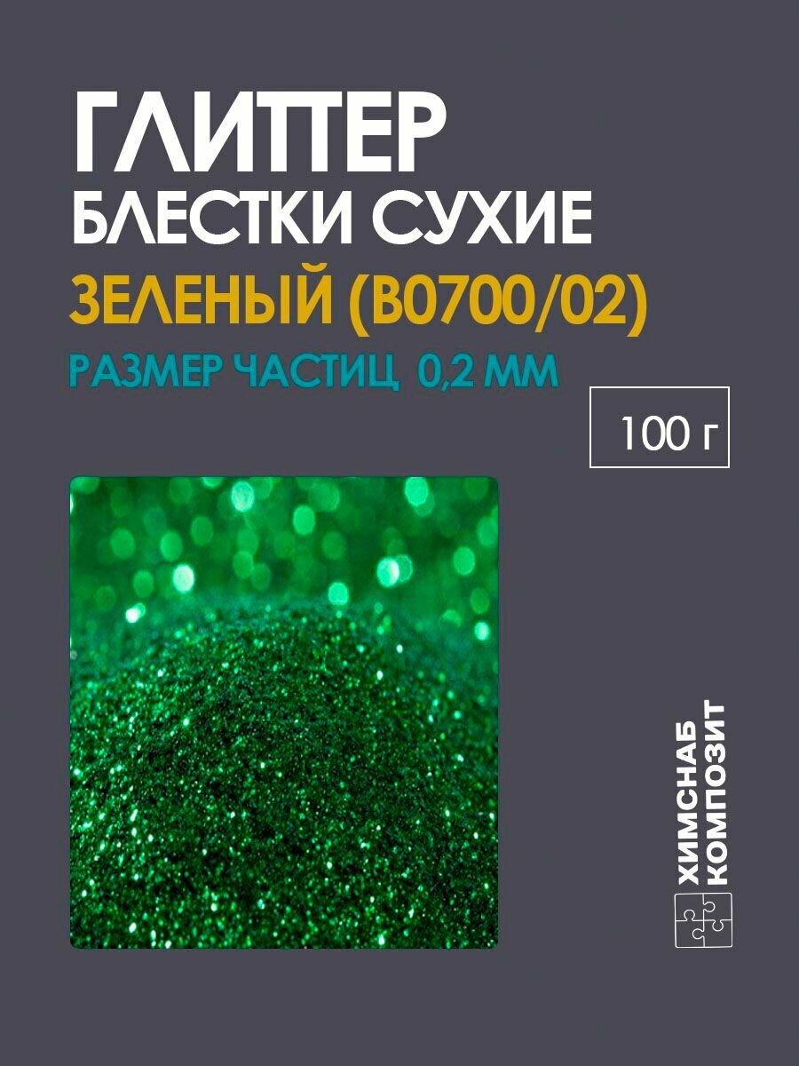 Блестки глиттер сухие зеленые для творчества арт. 0700 100 г