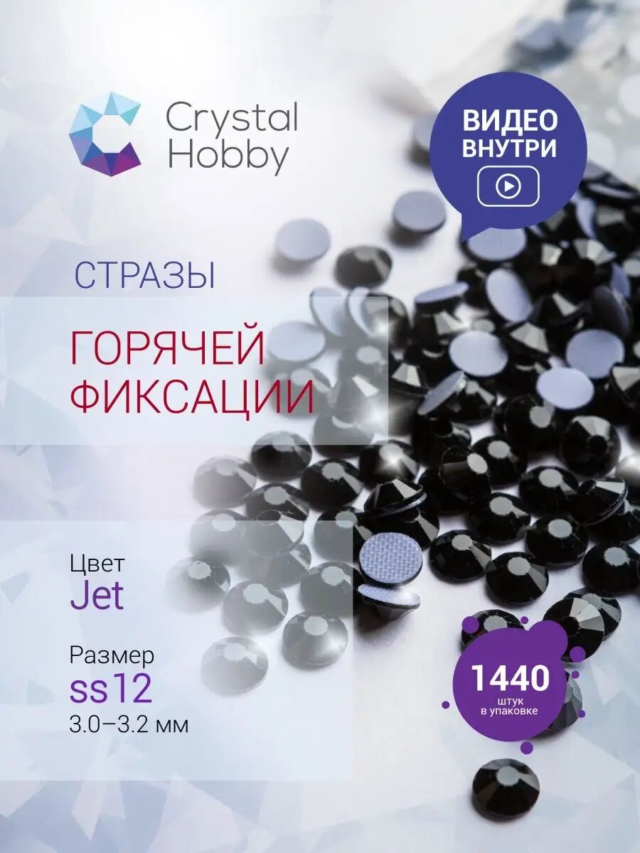 Черные стразы для декора тканей и кейсов телефона