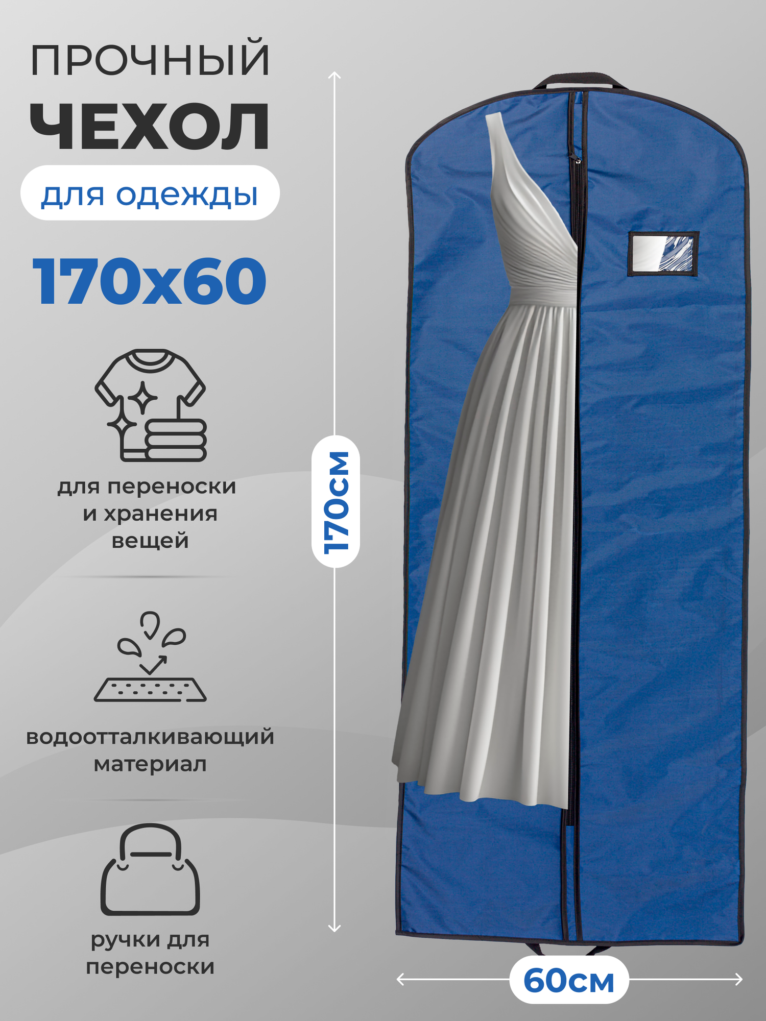 Чехол для одежды на молнии GolD, 170х60, с ручкой, оксфорд, темно-синий
