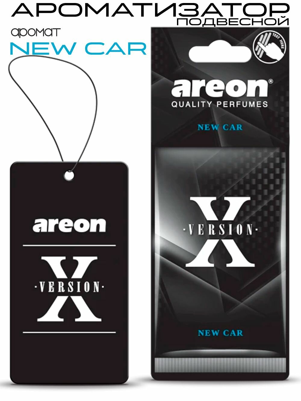 Автомобильный ароматизатор AREON X VERSION New Car, подвесной, пропитанный, чёрный, 25 г