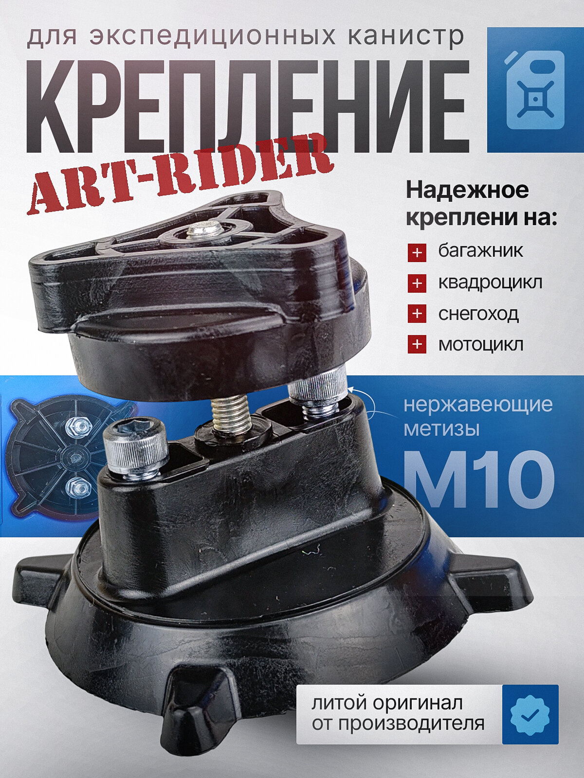 Крепление для экспедиционной канистры ART-RIDER