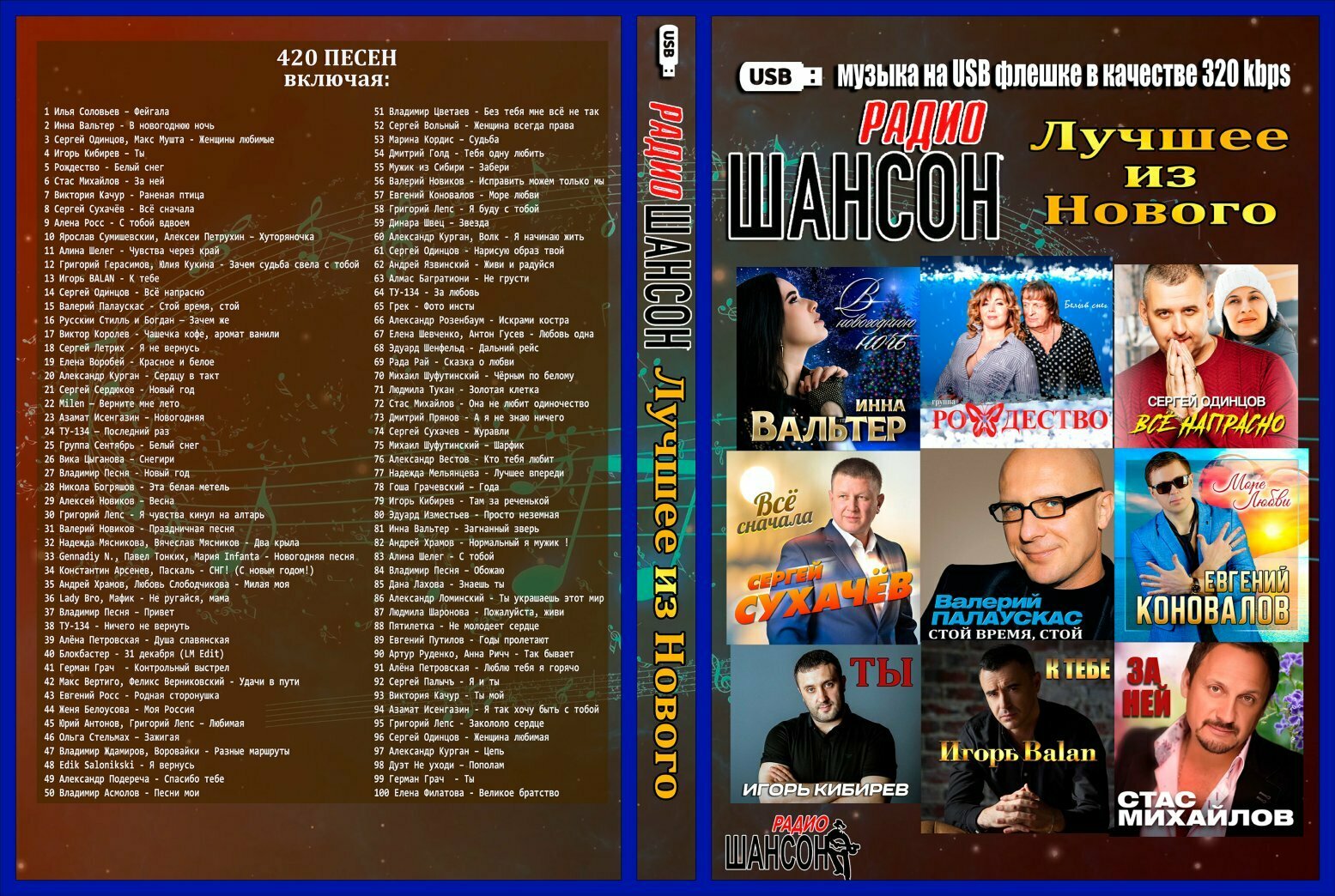 Диск на флешкe. Радио Шансон Лучшее из Нового (420 треков)