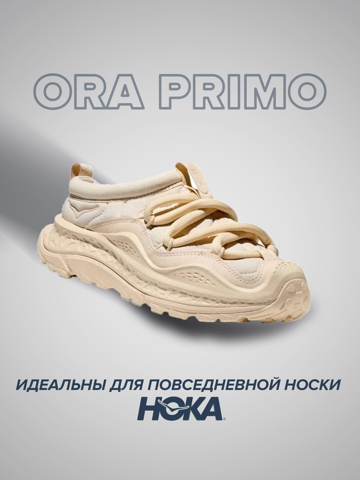 Кроссовки HOKA ONE ONE ORA PRIMO