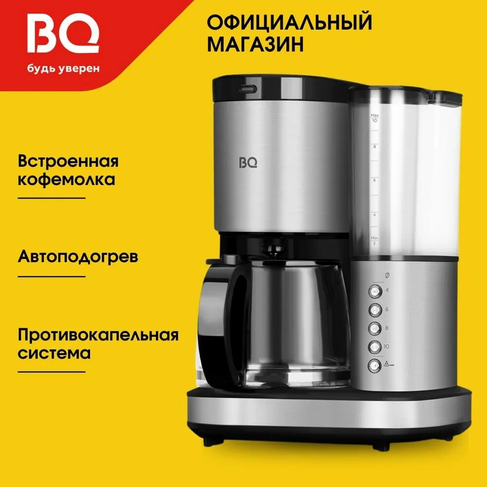 Кофеварка BQ CM7002 Steel-Black