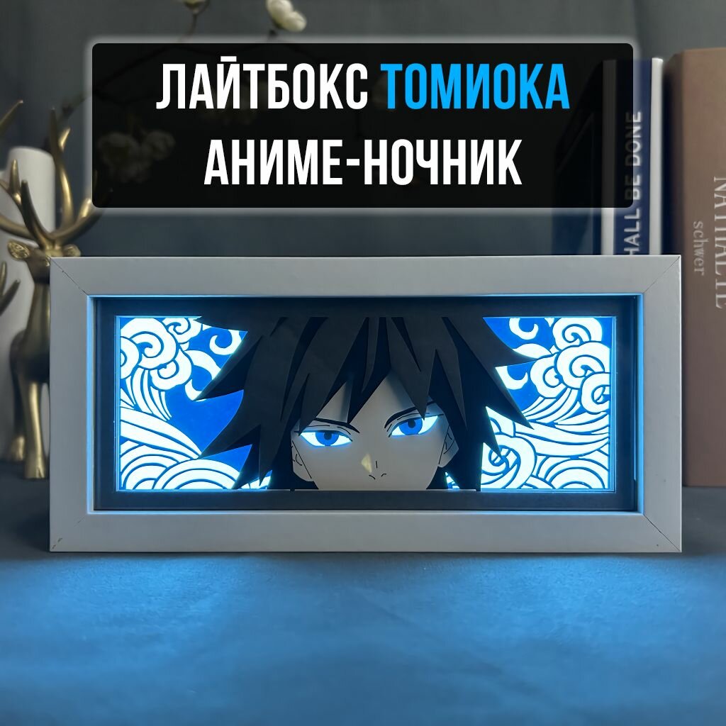 Лайтбокс аниме ночник 3D Гию Томиока Клинок рассекающий демонов