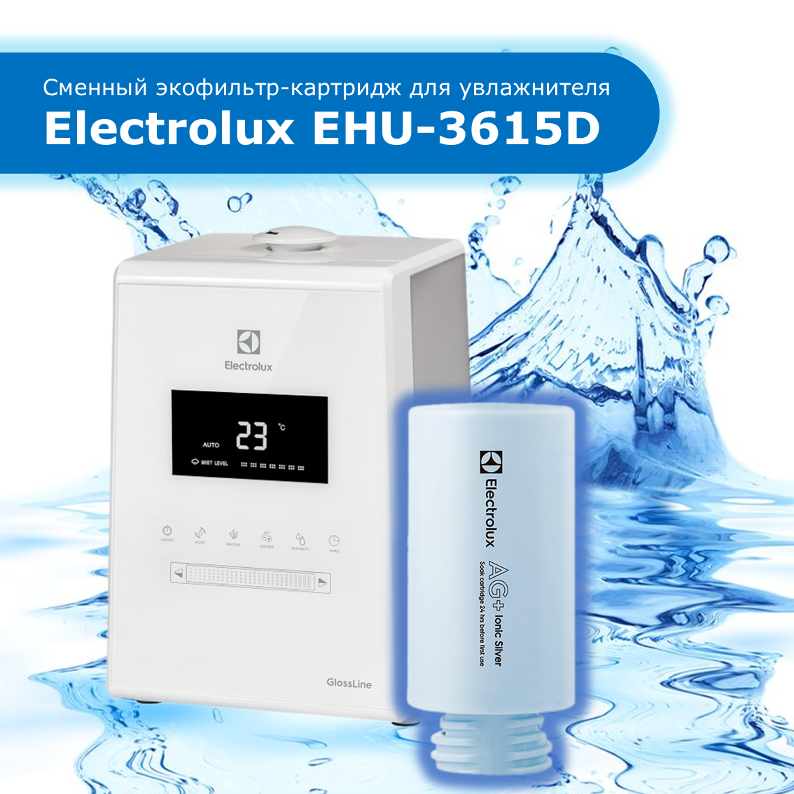 Сменный экофильтр-картридж для увлажнителя Electrolux EHU-3615D