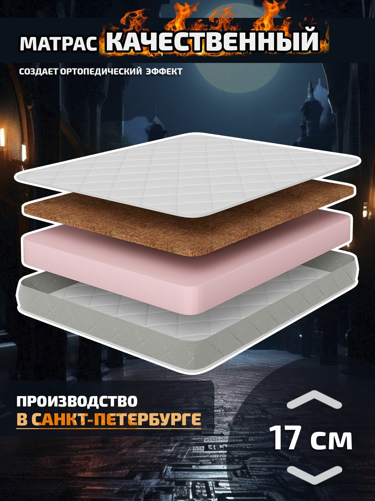 Матрас на кровать Nobilis Pro 70x160