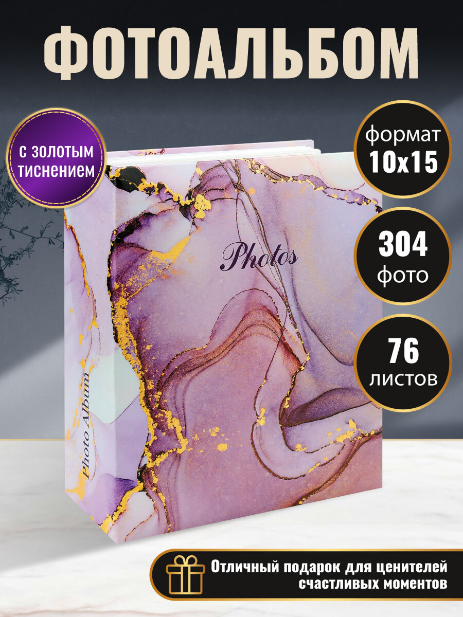 Фотоальбом с золотым тиснением "Нежный оттенок" на 304 фотографий, 10х15, 76 листов, размер альбома 23х18.5 см