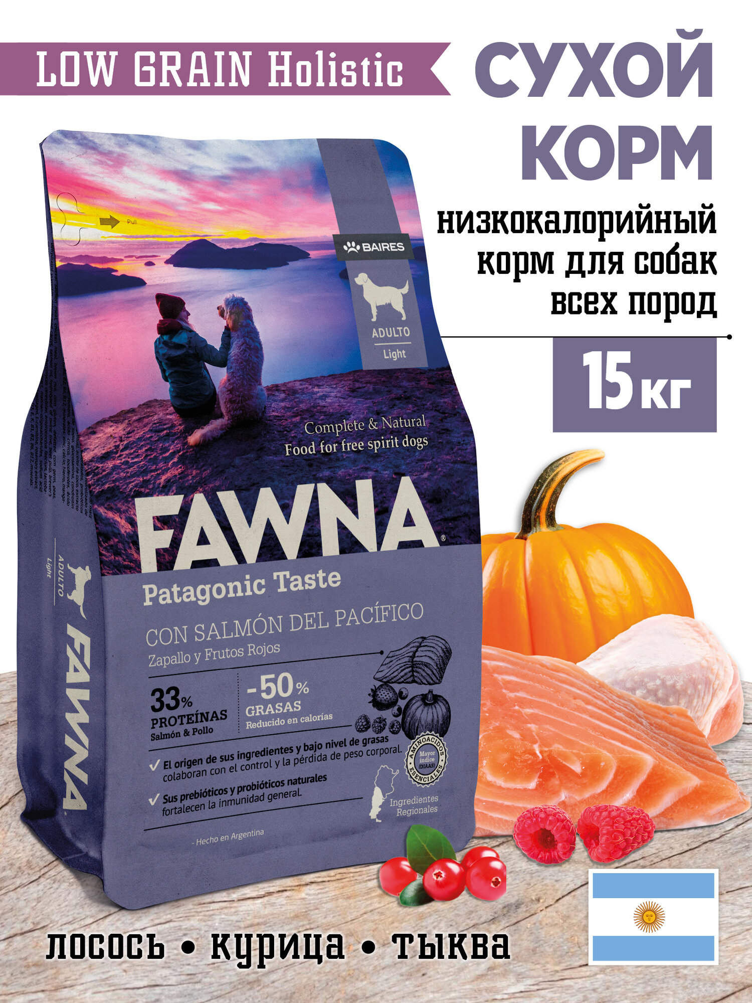 Сухой корм Fawna -Dog Adulto Light 15 Kg (Взрослые с избыточным весом. Лосось, тыква, красные ягоды)