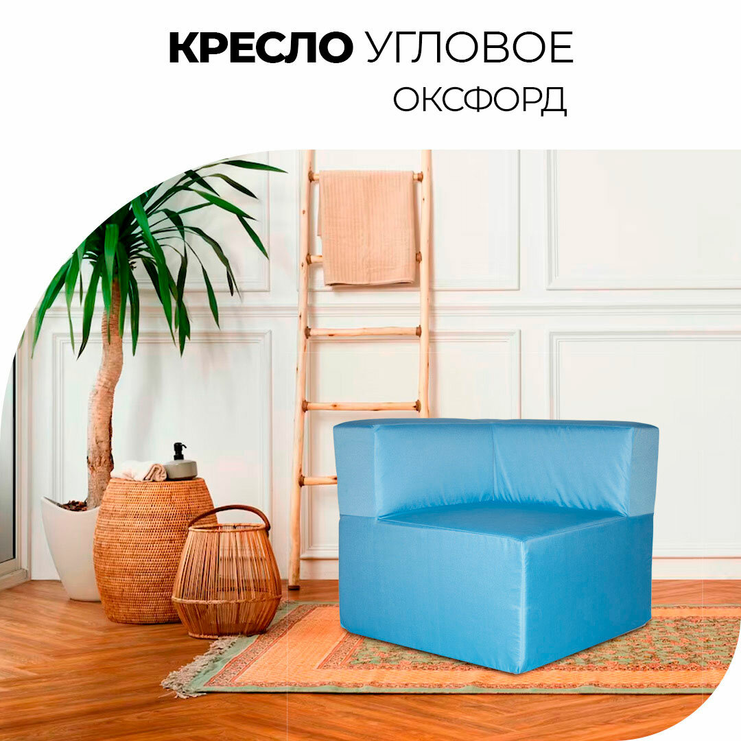 Диван угловой модульный бескаркасный Тетрис 40 80х80х60 см Оксфорд 600 с системой крепления (голубой)