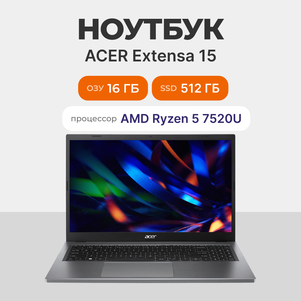 15.6" Ноутбук Acer Extensa 15 EX215-23-R8PN (NX. EH3CD.00B), FHD 1920x1080 Non Glare IPS / 800:1 / 250 nit, AMD Ryzen 5 7520U (2.8 ГГц), RAM 16 ГБ, SSD 512 ГБ, Без ОС/DOS, серебристый, русская раскладка