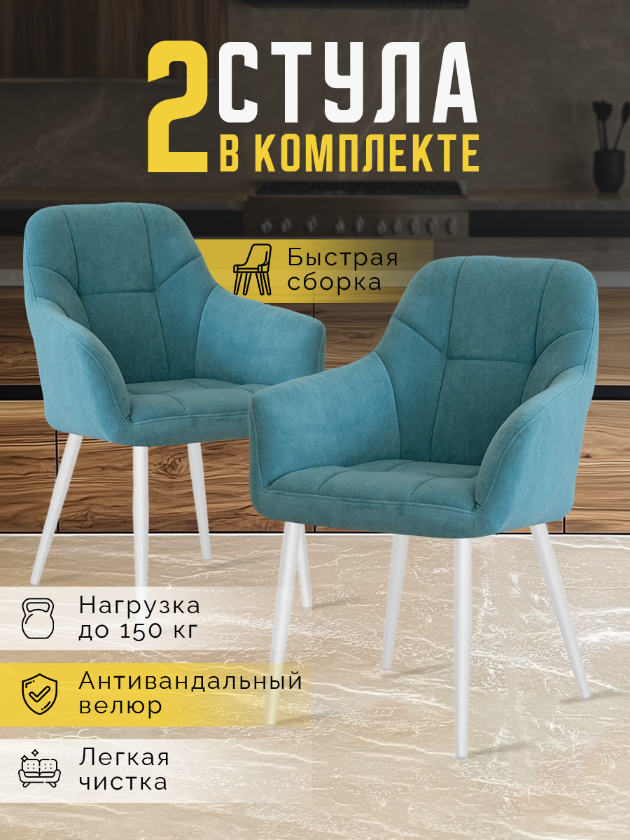 Стулья кресла для кухни Кинг мягкие со спинкой в цвете Минт с белыми ножками от LUSSOR