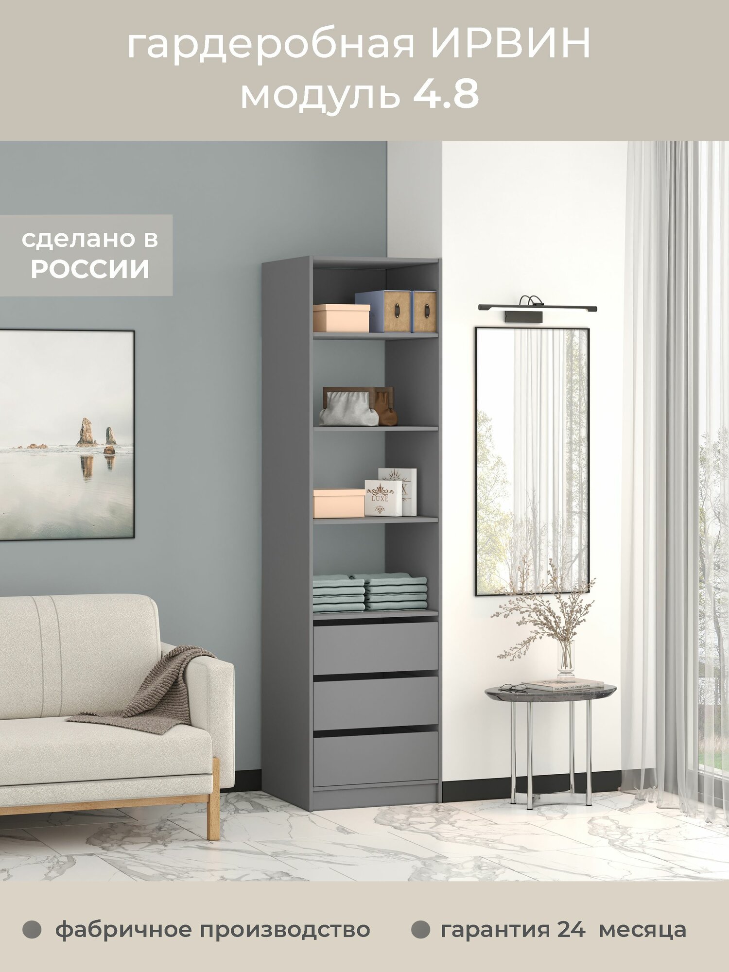 Гардеробная Ирвин Модуль 4.8 цвет Графит 70-60-230