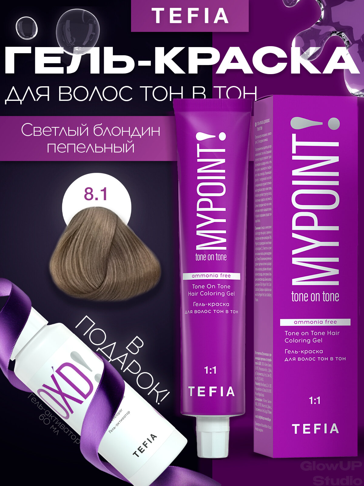 MYPOINT 8.1 Гель-краска тон в тон светлый блондин пепельный 60мл