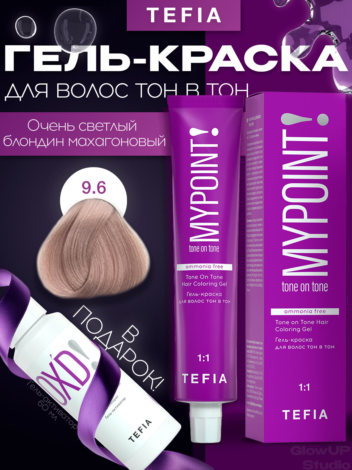 MYPOINT 9.6 Гель-краска тон в тон очень светлый блондин махагоновый 60мл