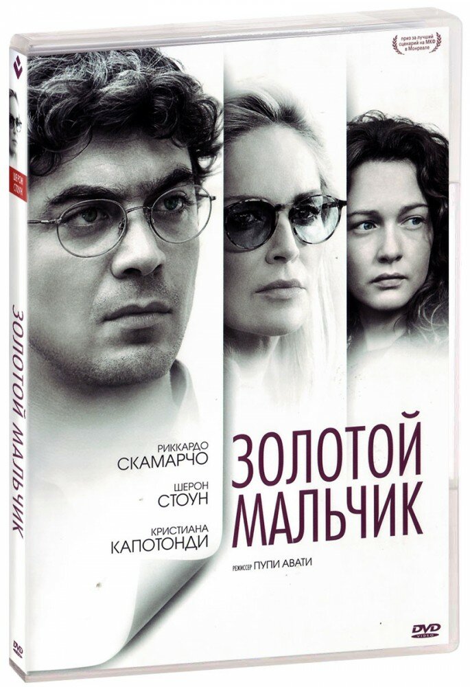 Золотой мальчик (DVD) (2014 год, ДВД диск, DVD Box, Италия, Cinema Prestige)