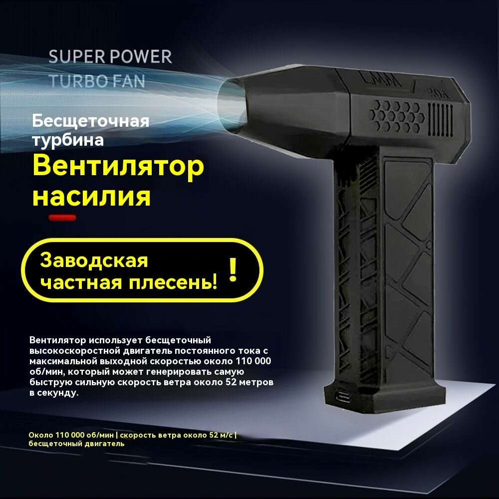 Фен, супер мощный, с зарядным кабелем и руководством, бесщеточный двигатель