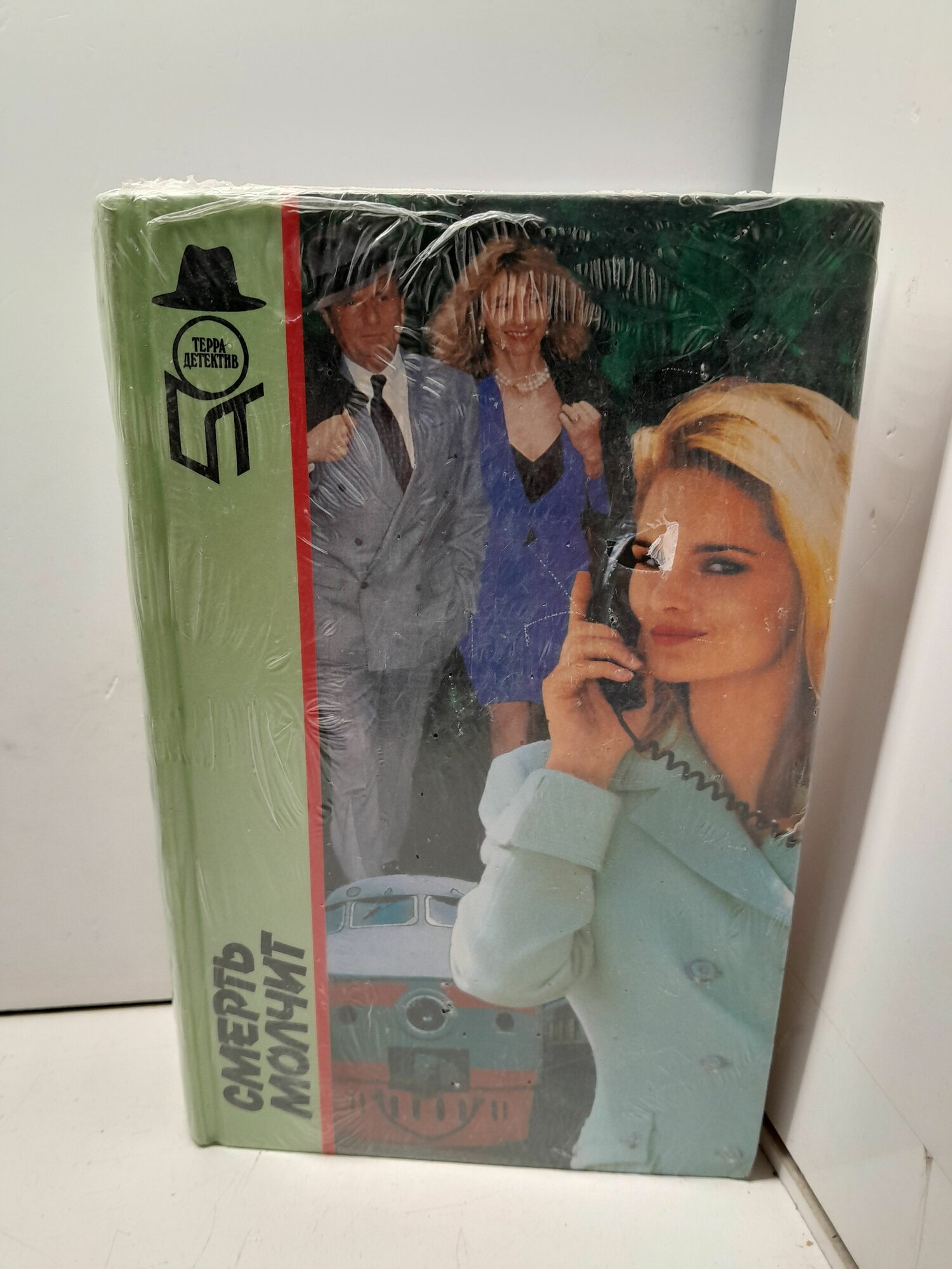 Смерть молчит