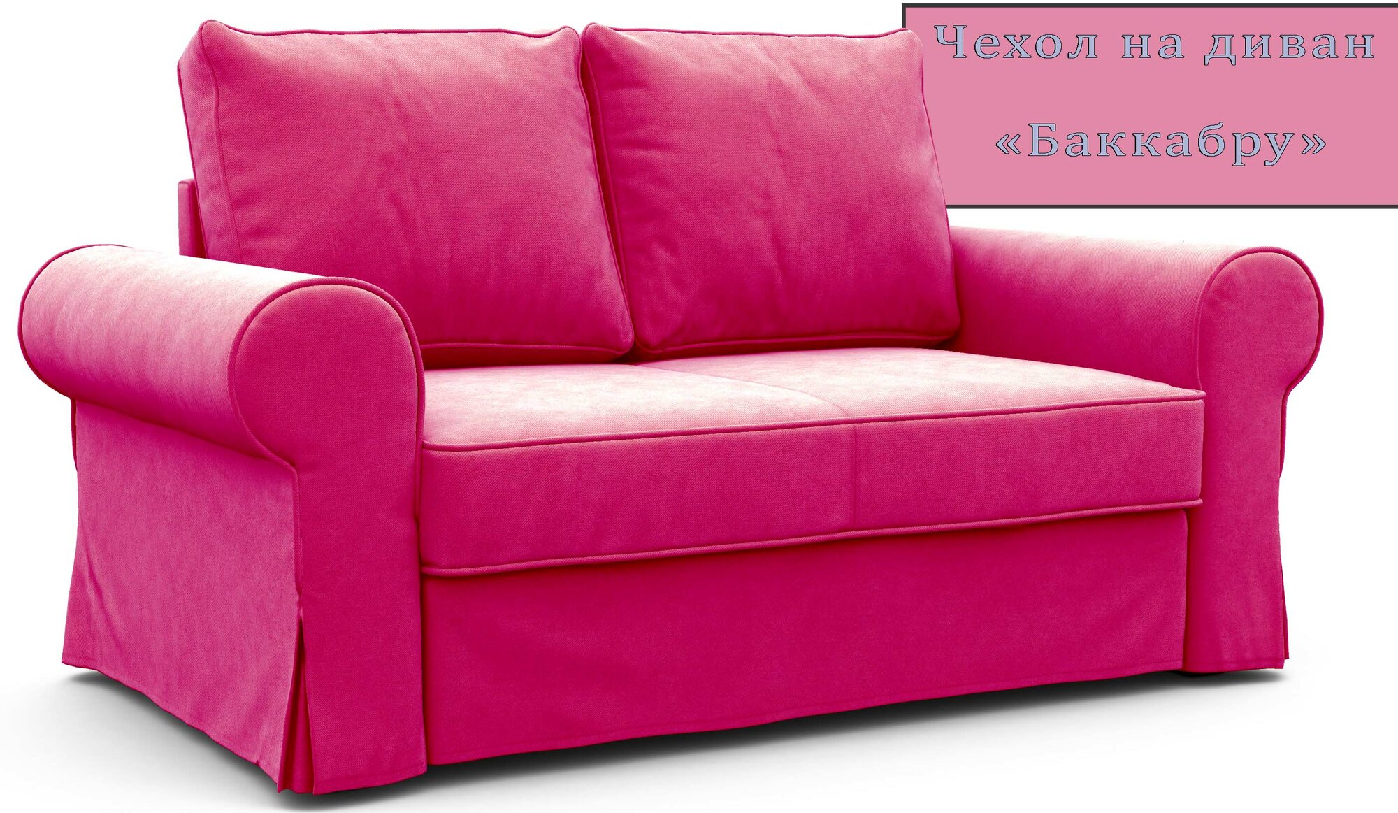 Чехол на диван "Баккабру" Цвет Розовый Ткань Мебельный Велюр