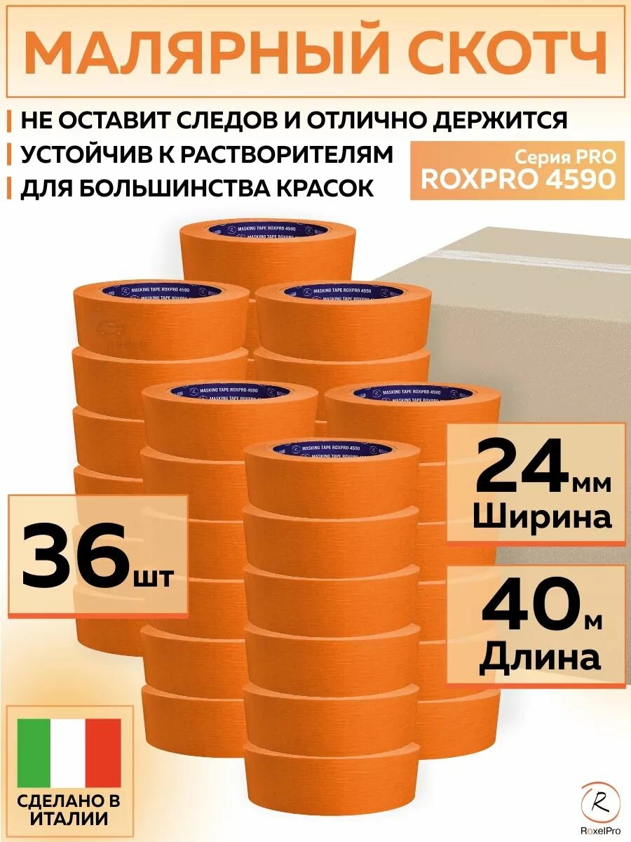 305776 Термостойкая малярная лента RoxelPro ROXPRO 4590, бумажный скотч оранжевый, 24 мм х 40 м, 36 шт роликов/упак.