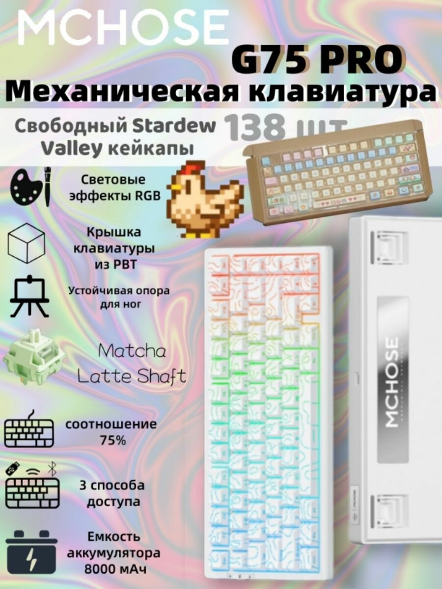 Игровая клавиатура MCHOSE G75 Pro, подсветка, три режима подключения, 75 клавиш, английская раскладка-5
