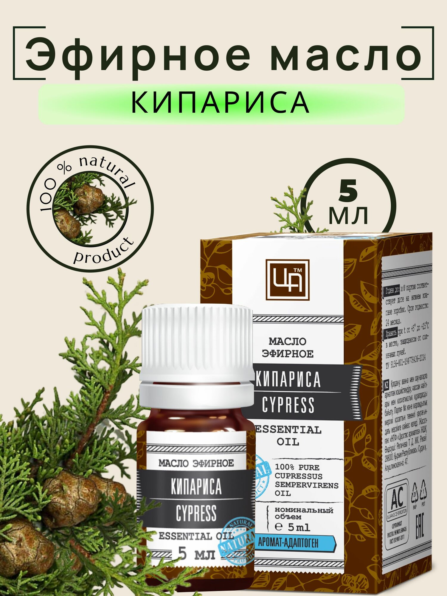 Эфирное масло Кипарис, для ароматерапии, 5мл (Царство ароматов)