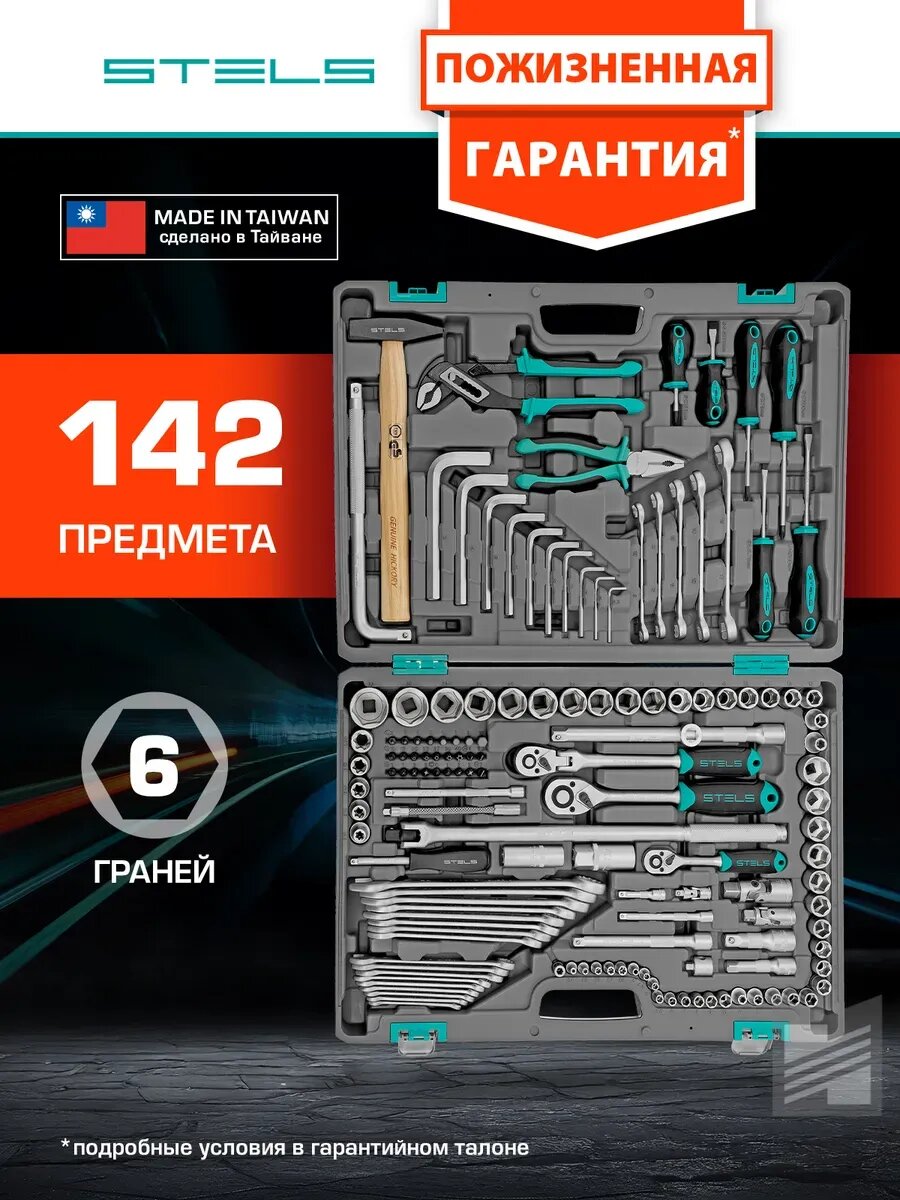 Набор инструментов для автомобиля 1/2, 3/8, 1/4, 142 пред.