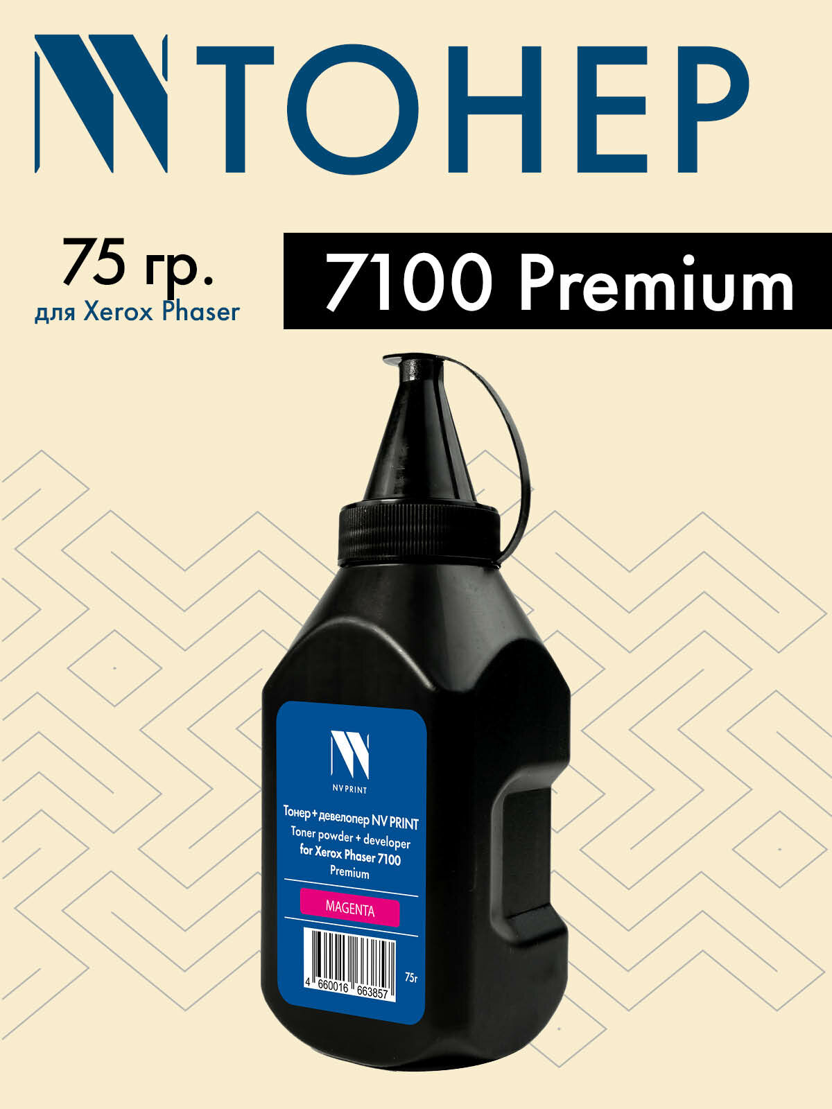 Тонер + девелопер NV Print для Xerox Phaser 7100 Premium (75г) Magenta совместимый
