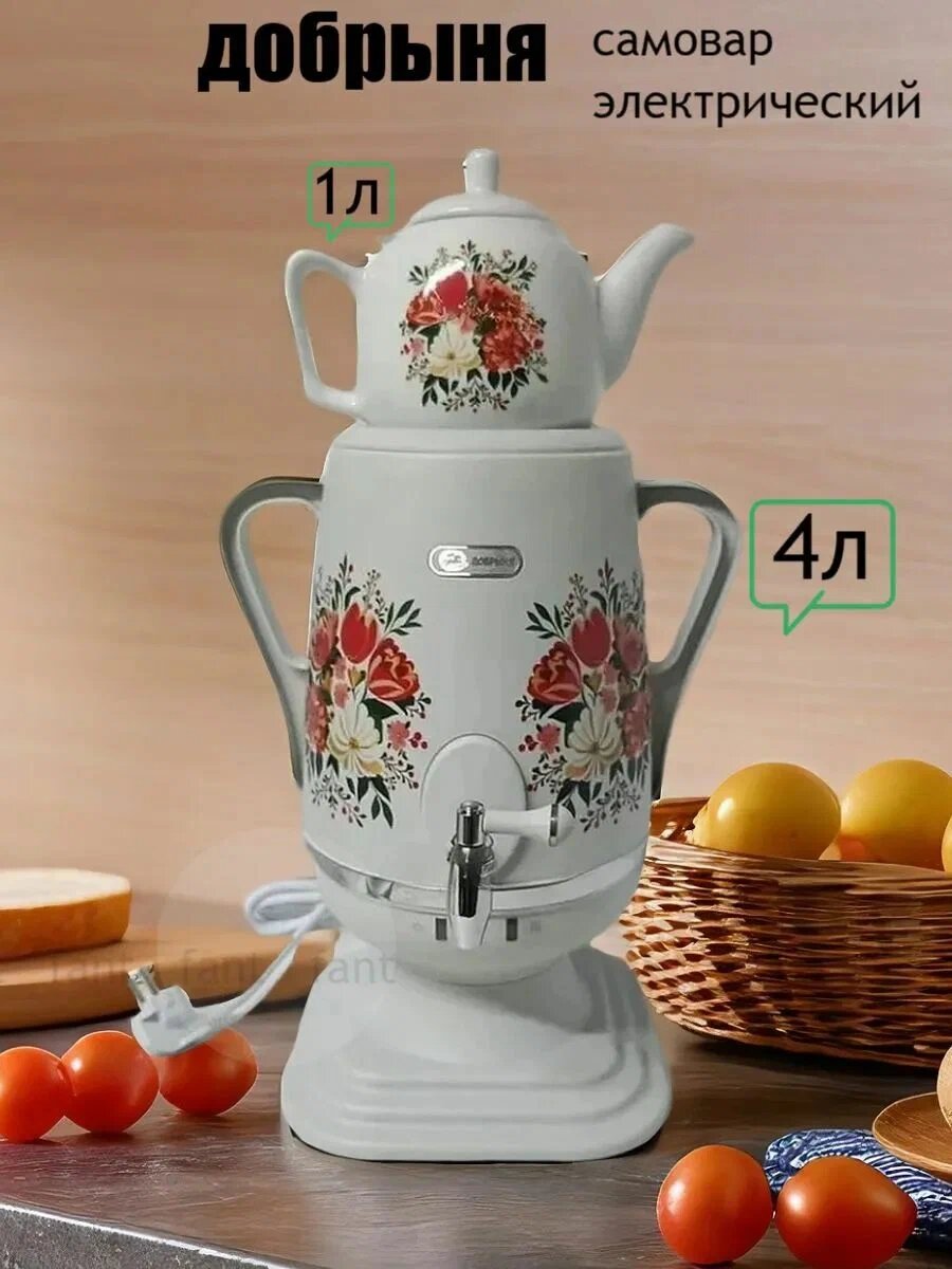 Самовар электрический Термопот Добрыня DO-434 4 литра объем основного бака, с узором Цветы на белом, белый, с ситечком из нержавеющей стали, керамический заварник 1 литр(OL)