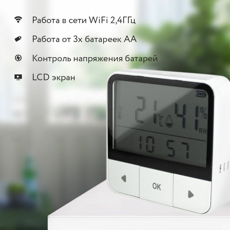 Датчик температуры и влажности WIFI Ps-Link PA-010W