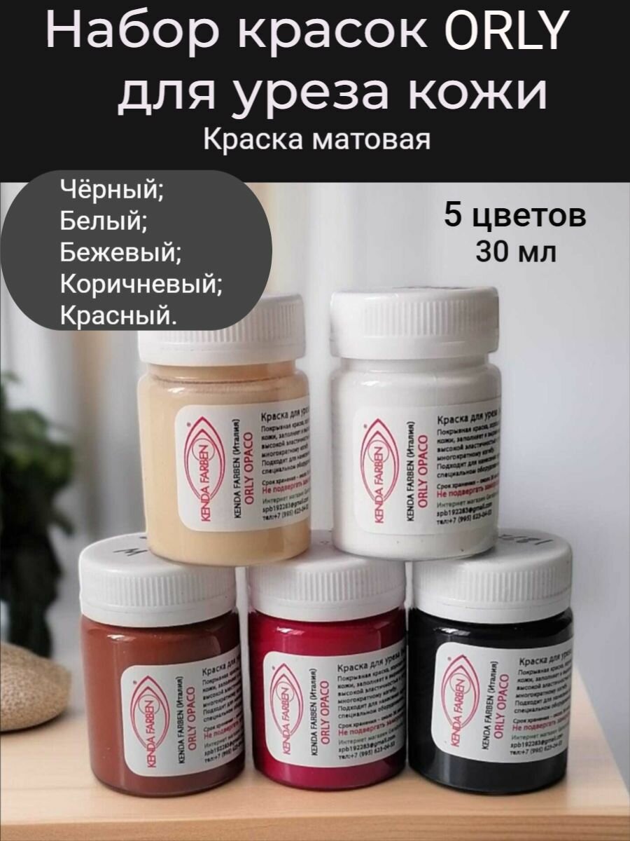 Набор матовых красок для уреза кожи ORLY COP №2, 5 цветов по 30мл.